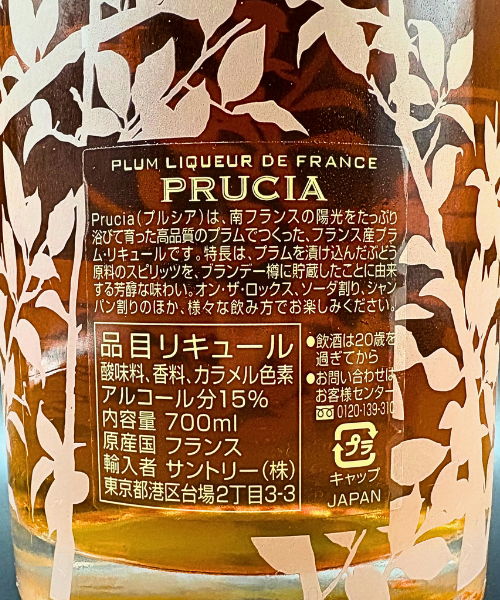 「PRUCIA（プルシア）」プラム（すもも）で造られるリキュールの飲み方をご紹介します。 - お酒を気ままに飲む